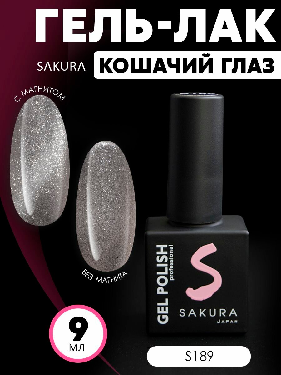Гель лак для ногтей кошачий глаз хамелеон