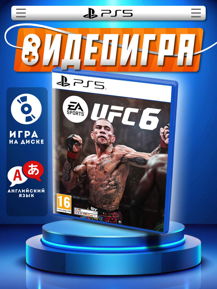 EA SPORTS UFC 6 (PS5) английский язык