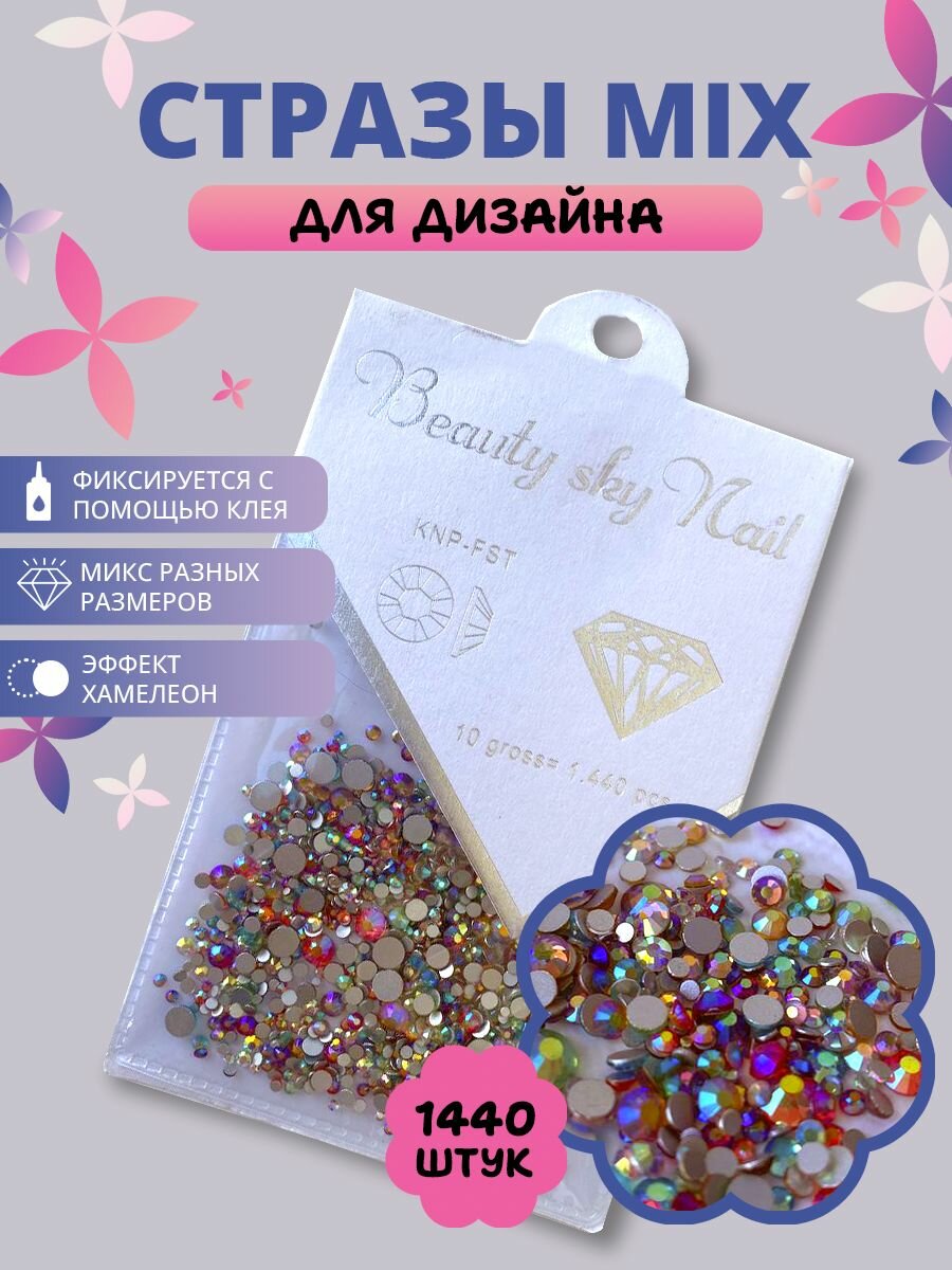 Стразы и металл mix