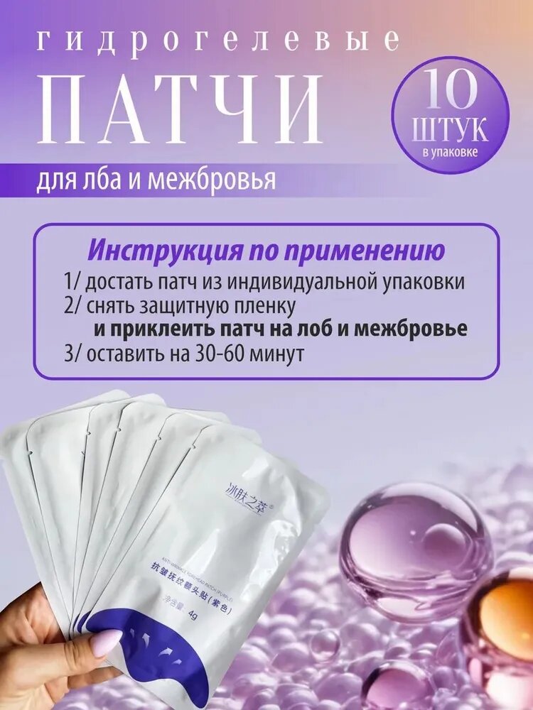 Патчи для лба — фото 1