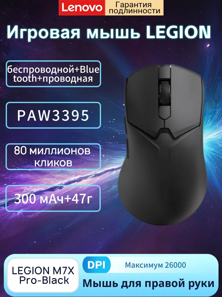 Мышь беспроводная блютуз игровая Для компьютерная и ноутбука Lenovo LEGION M7X Pro-Black