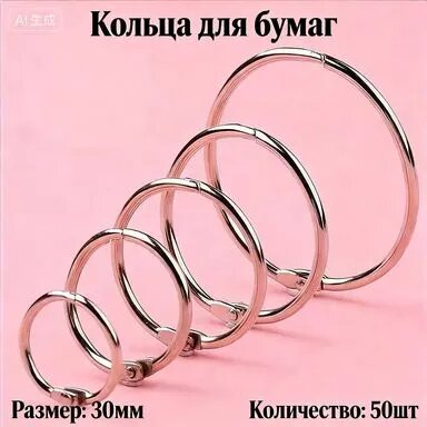 Пружина для биндера 30 мм, 50 шт.