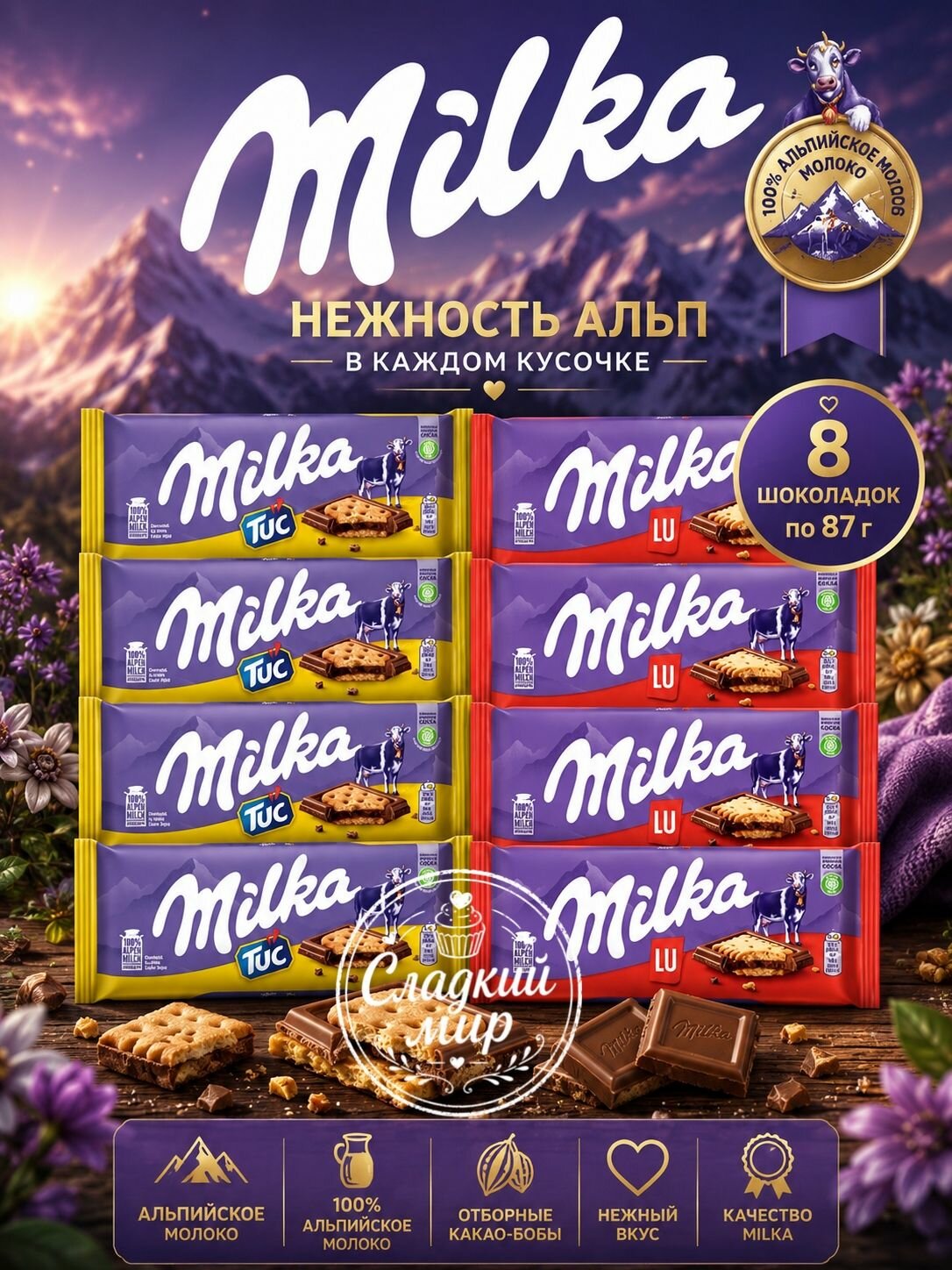 Шоколад плиточный Milka Lu / Tuc 8шт по 87гр