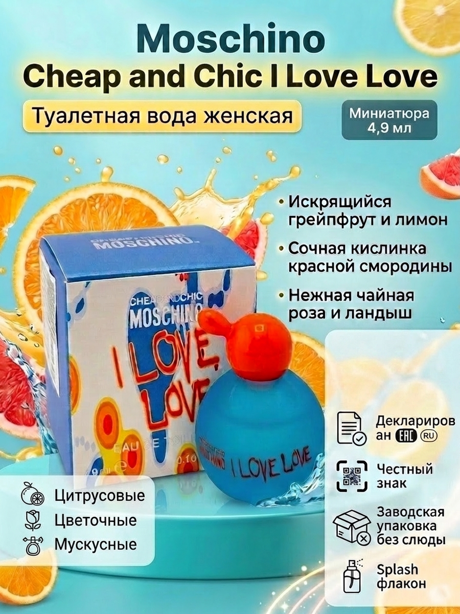 Moschino Cheap and Chic I Love Love Туалетная вода женская миниатюра 4,9мл