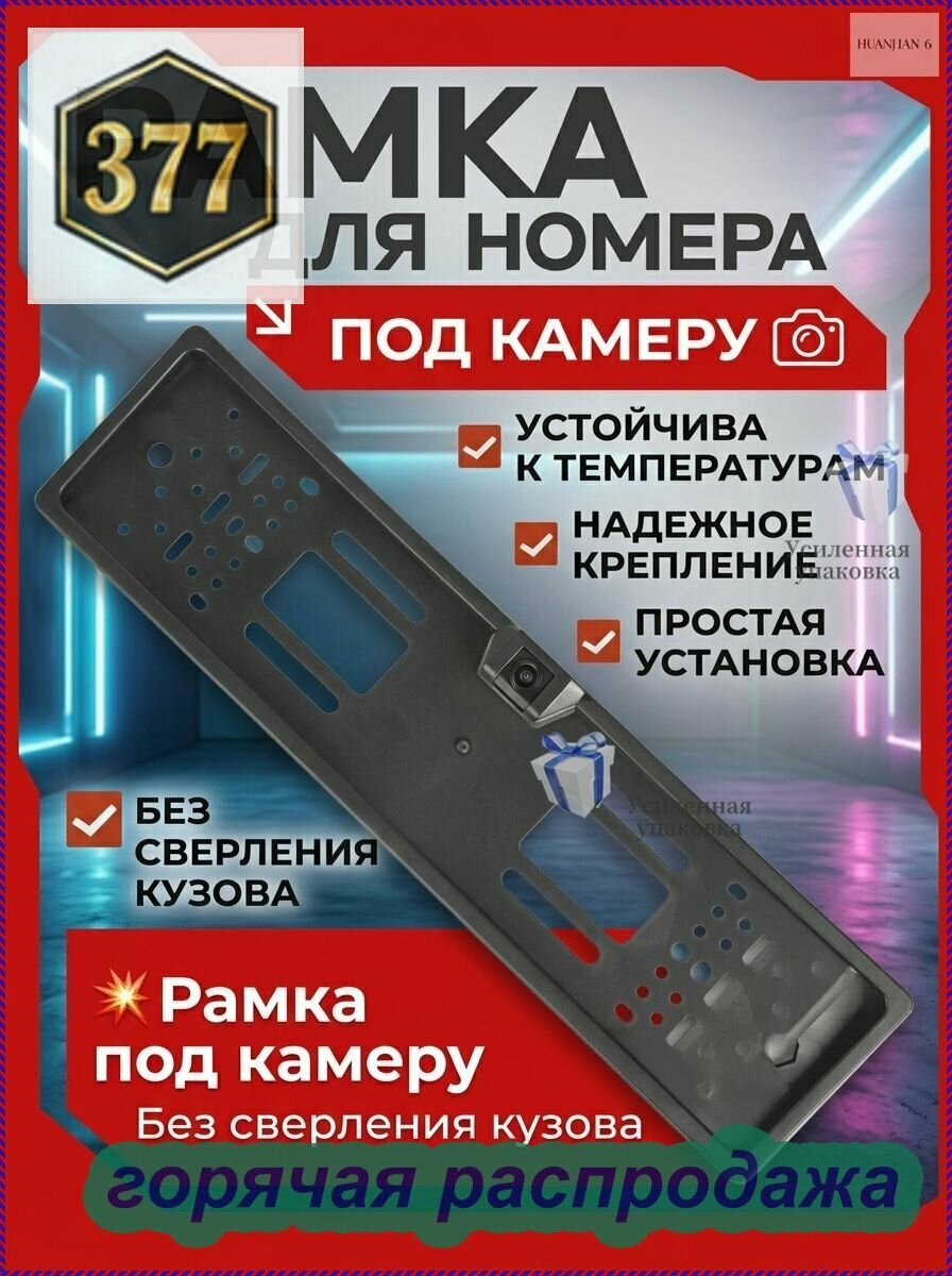 Кронштейн для номерного знака с креплением под камеру заднего вида ABS пластик
