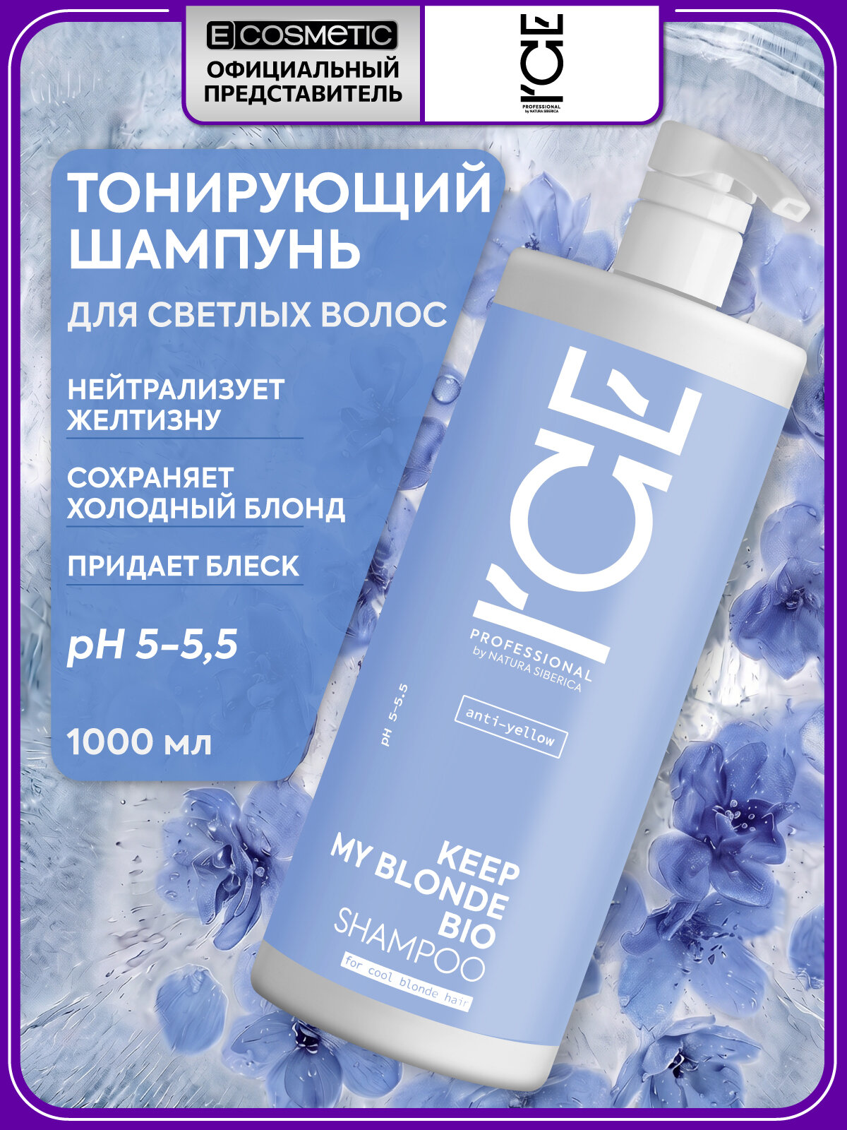 Оттеночный шампунь для волос ICE PROFESSIONAL Keep My Blonde 1000 мл