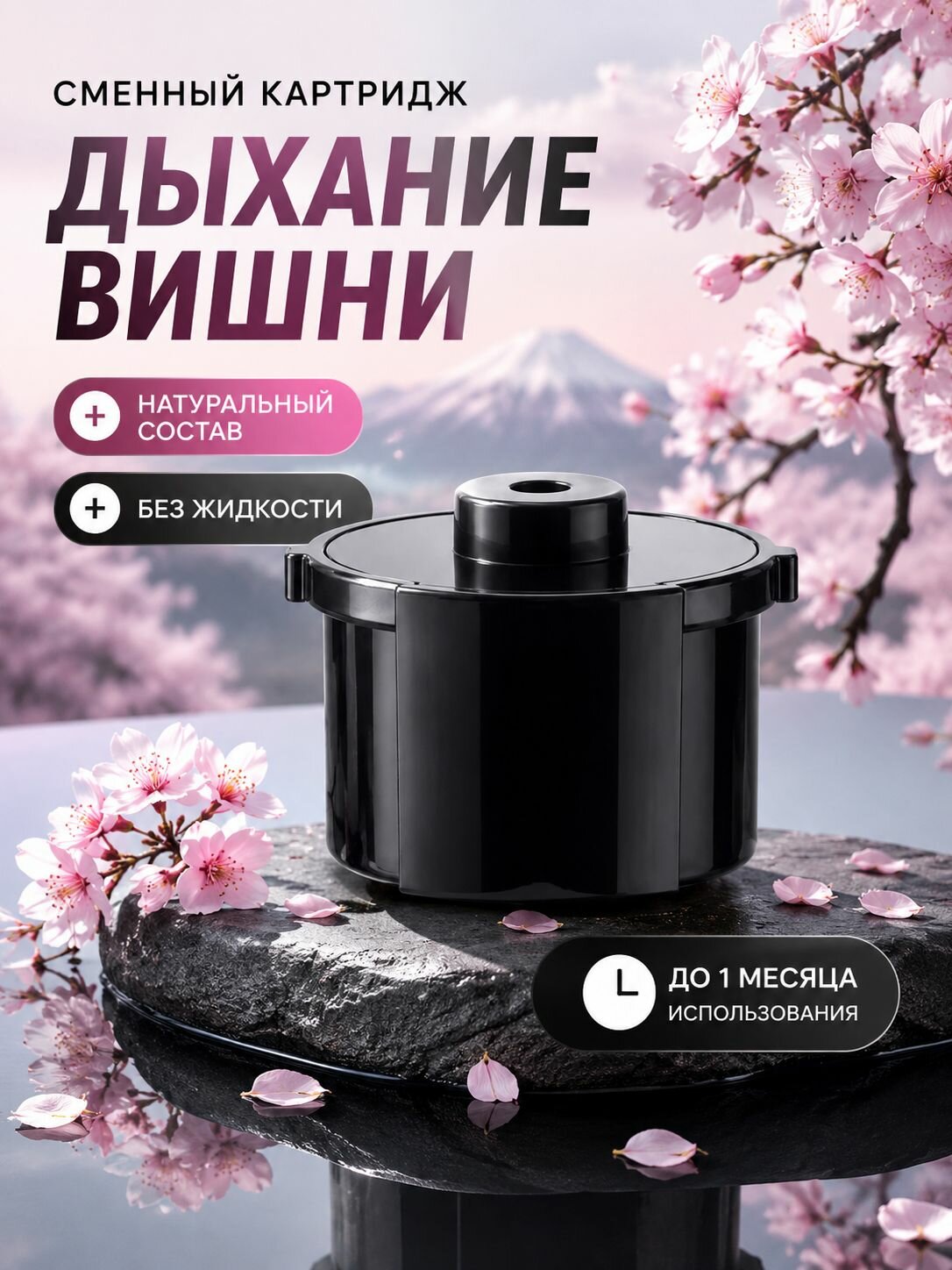 Ароматизатор автомобильный, Дыхание вишни, 8 мл