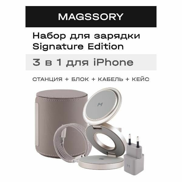 Беспроводное зарядное устройство Magssory signature edition for Apple