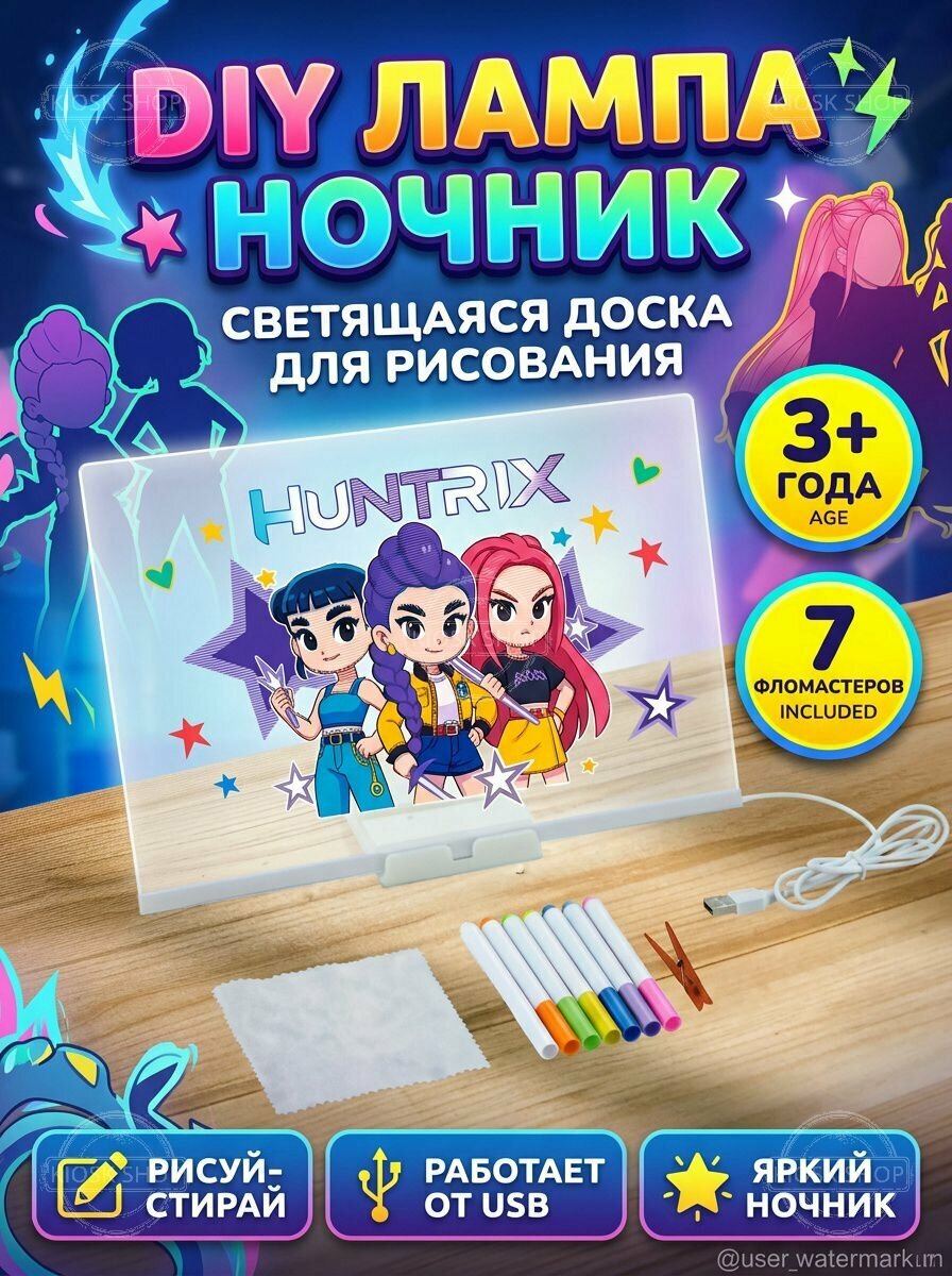 Ночник детский с маркерами для рисования 20х20см светильник настольный