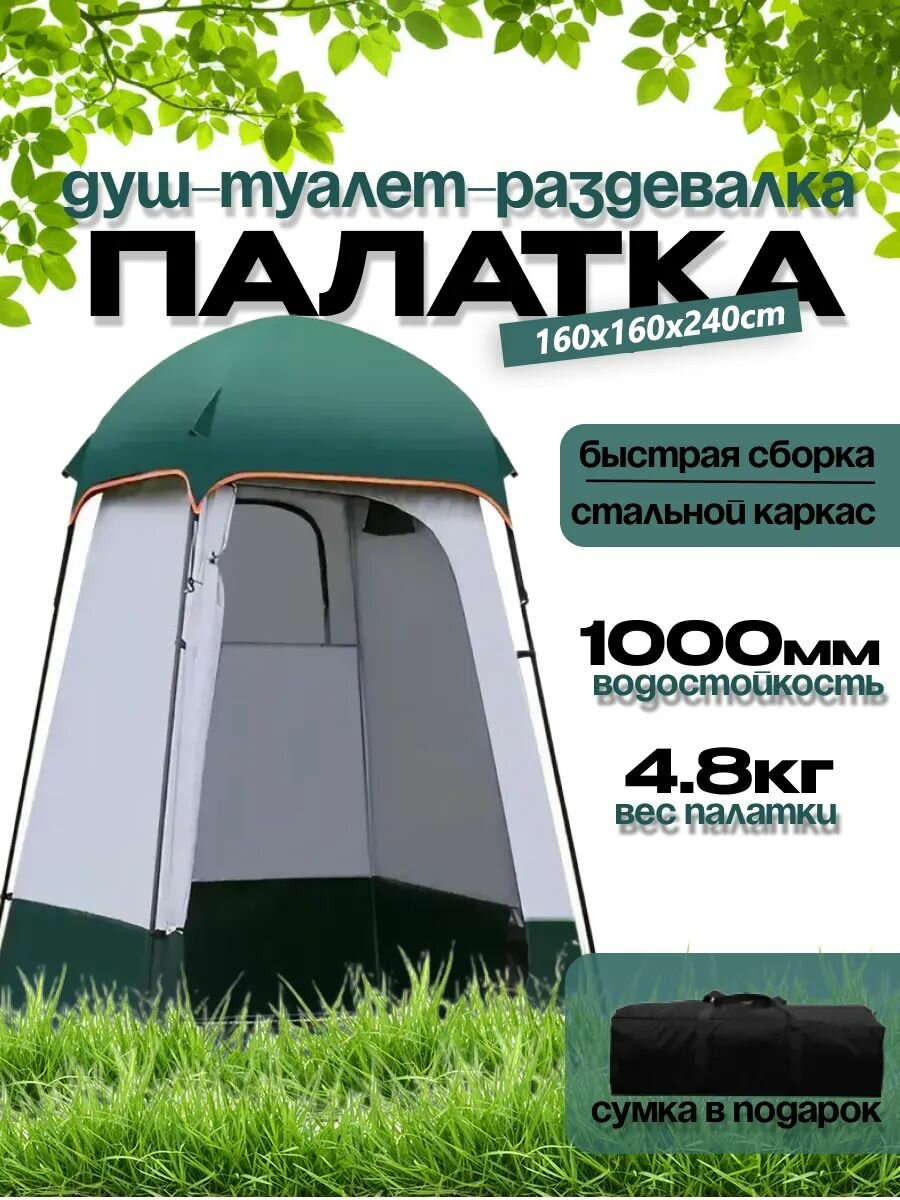 Складная душевая палатка для кемпинга и пляжа, быстросборная кабинка для переодевания и купания, водонепроницаемая с защитой от солнца