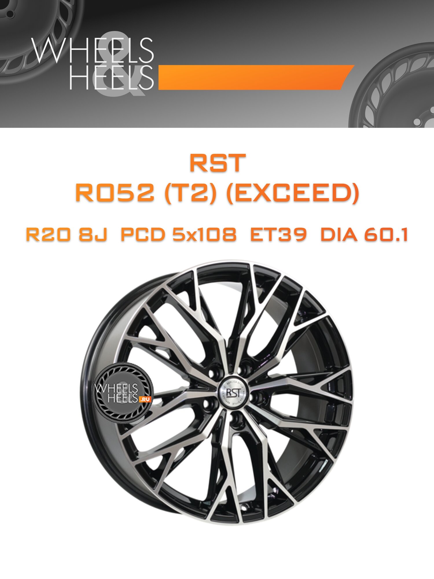 Диск автомобильный литой RST R052 (T2) (EXCEED) 20x8 5x108 et39 dia60.1 BD