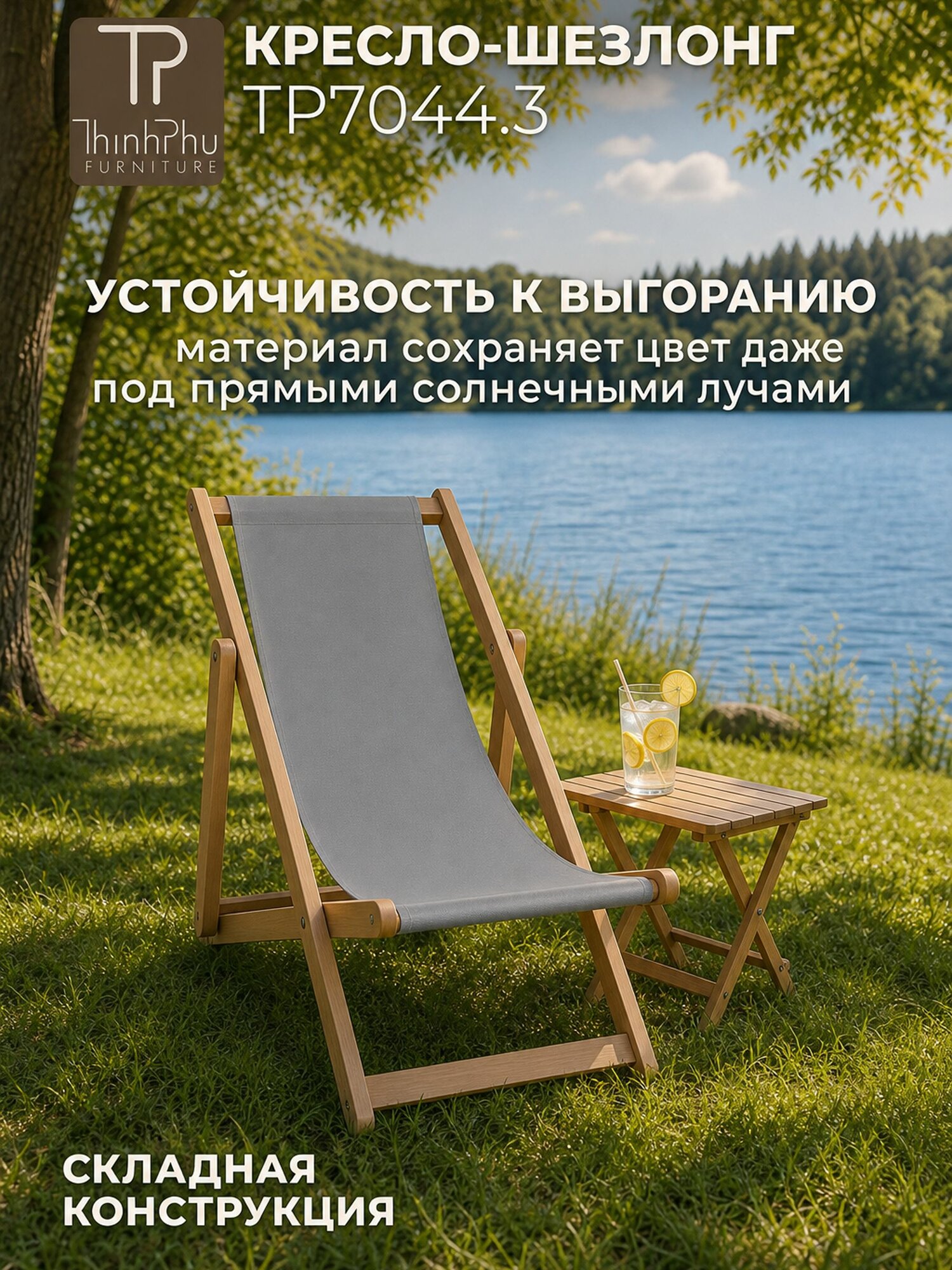 Кресло-шезлонг Thinh Phu TP7044.3 Gray