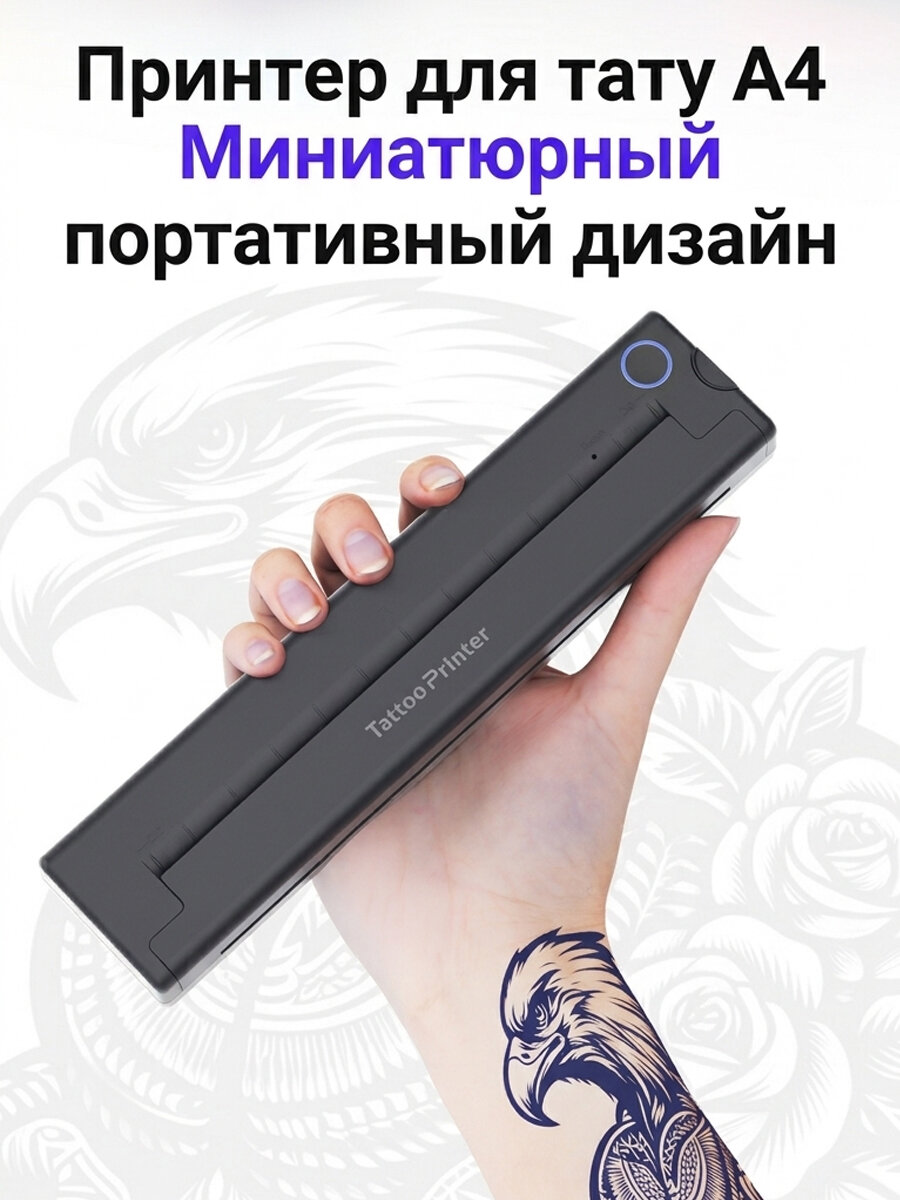 Термопринтер для татуировки формата А4, используемый для нанесения татуировок, печати документов, этикеток