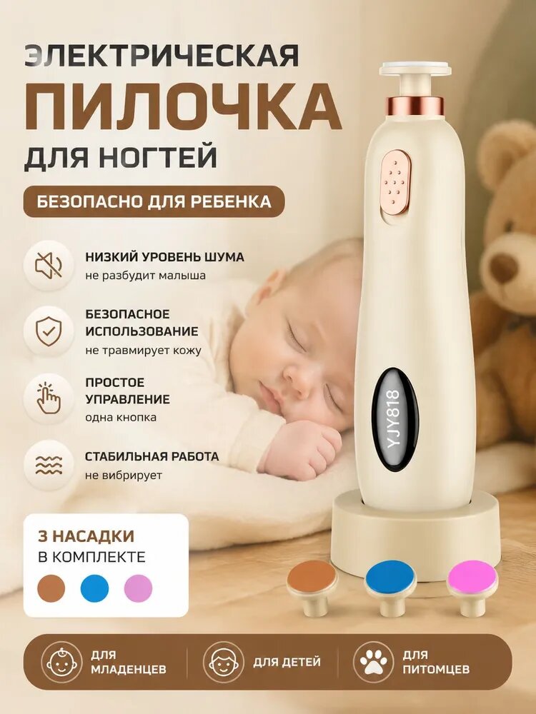 Электрическая пилочка для ногтей, для младенцев, тихая работа, бесшумно