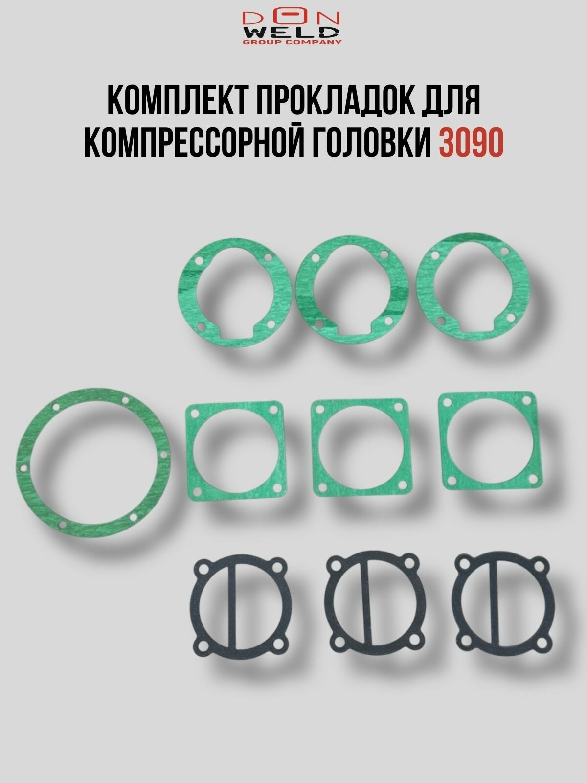 Комплект прокладок DonWeld, для компрессорной головки, 3090, универсальный, прочный