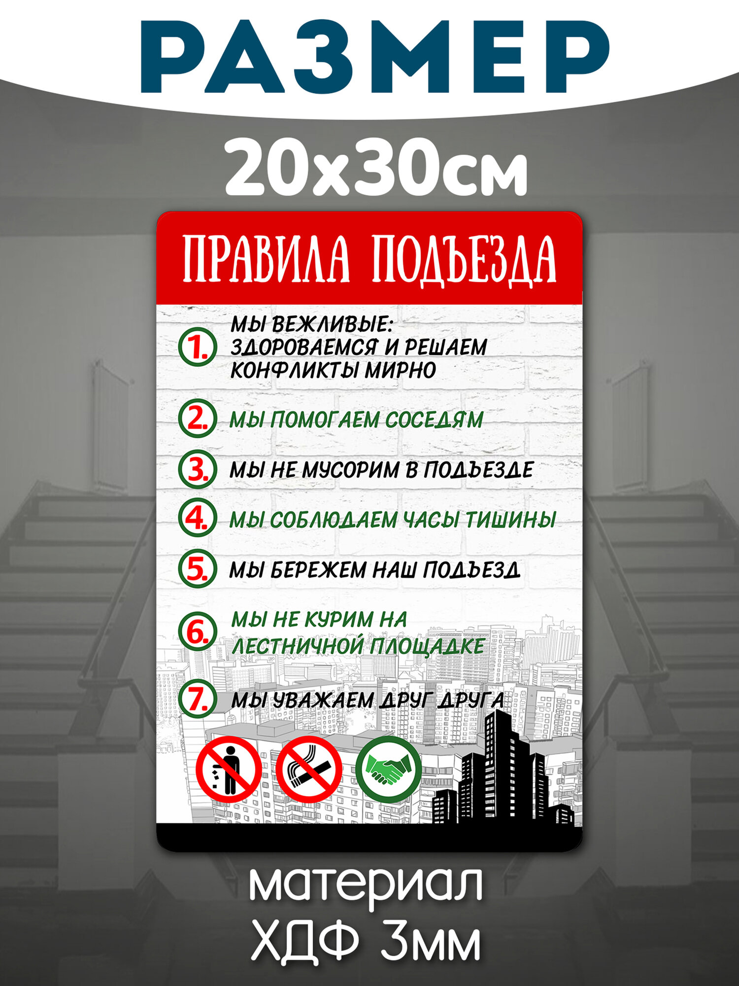 Табличка Правила подъезда — фото 1