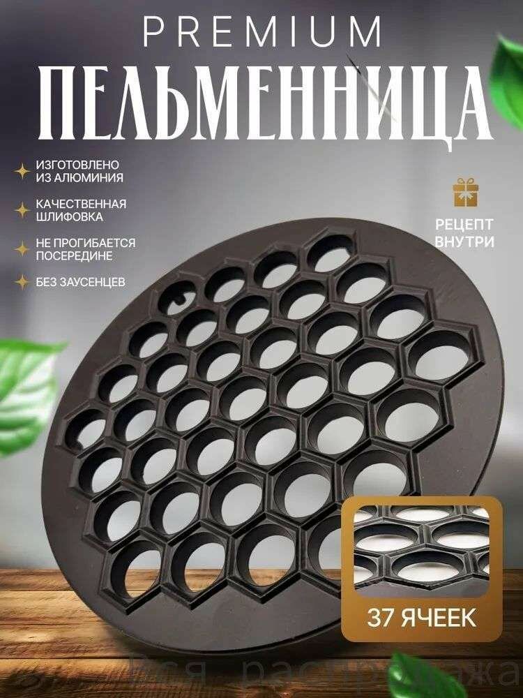 Форма для пельменей 1 шт, 24.5 см