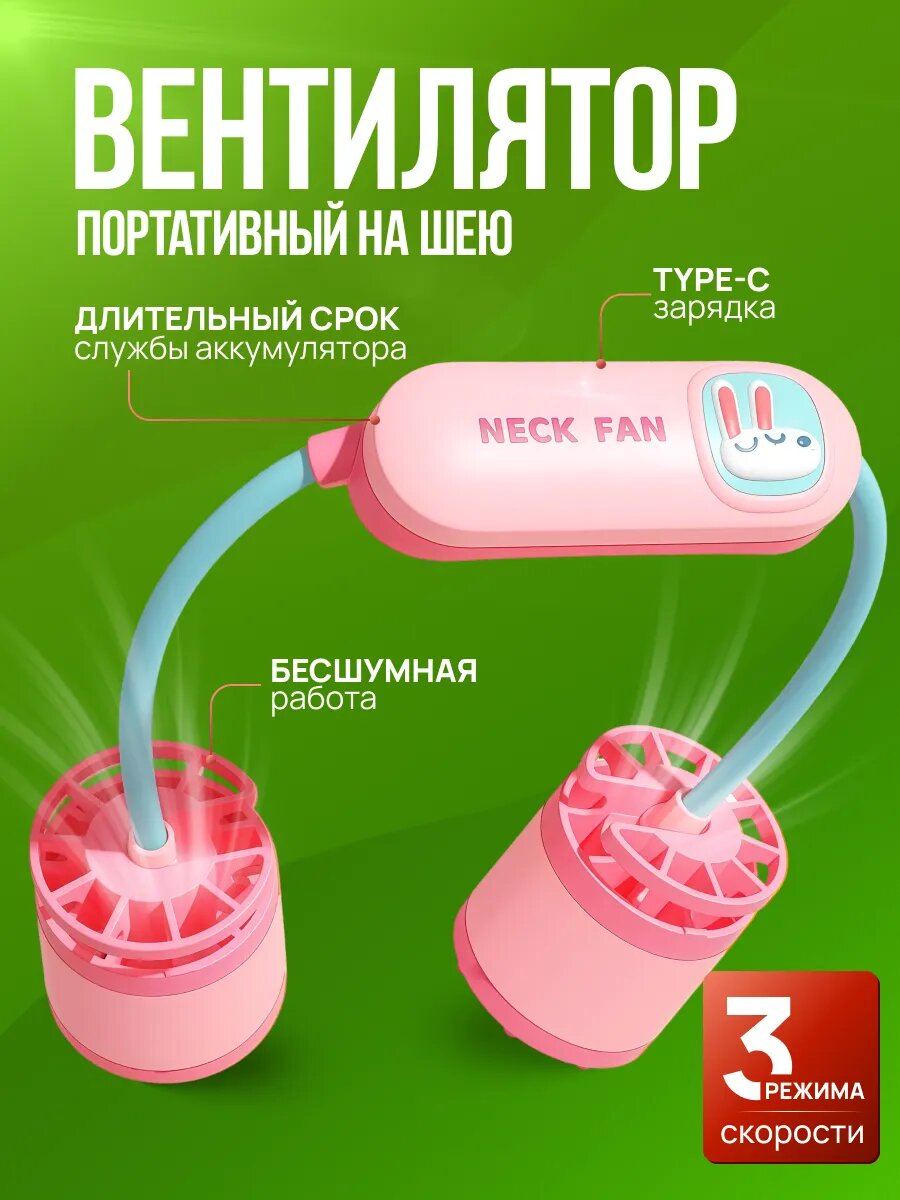 Портативный беспроводной вентилятор на шею kawaii