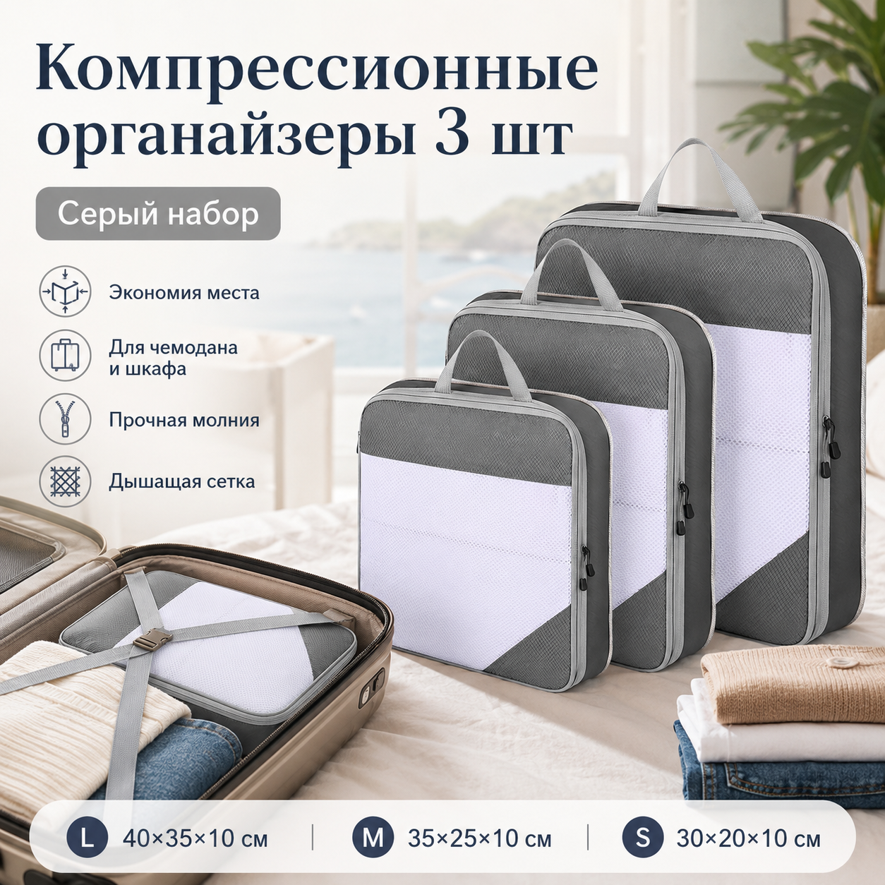 Набор компрессионных органайзеров для одежды 3 шт, дорожные сумки для чемодана, разные размеры