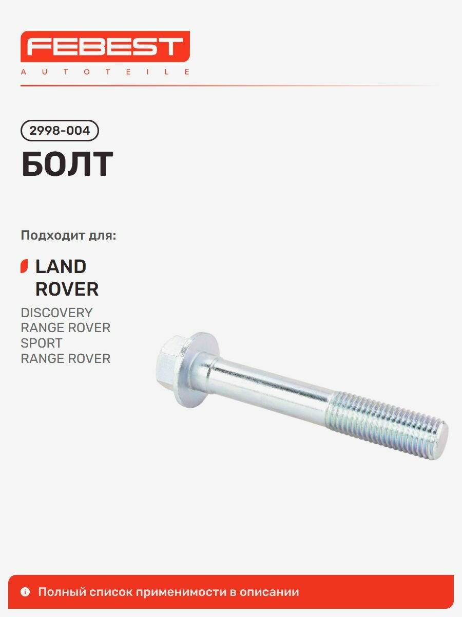 Болт LAND Rover Ленд Ровер Range Rover Sport, 3 Discovery 3 Дискавери, 4 Discovery 2998-004 FEBEST