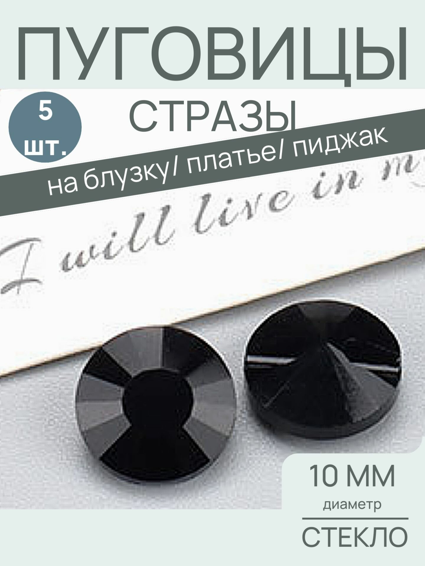Набор пуговиц страз