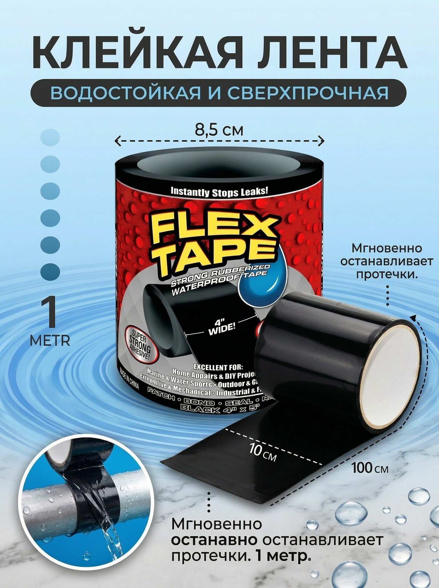 Гидроизоляционная лента для ремонта, 1м 10см, водонепроницаемая ширина 10 см длина 1 м
