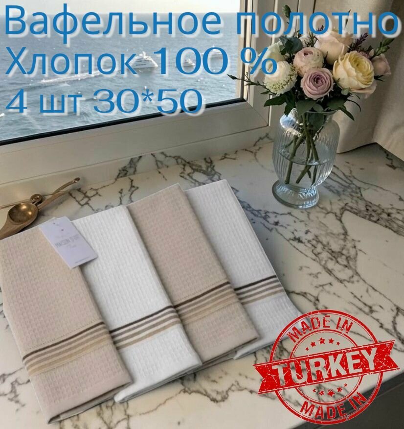 Maison Dor LINES хлопок Кухонные полотенца 4 шт(30*50) в упаковке кофе