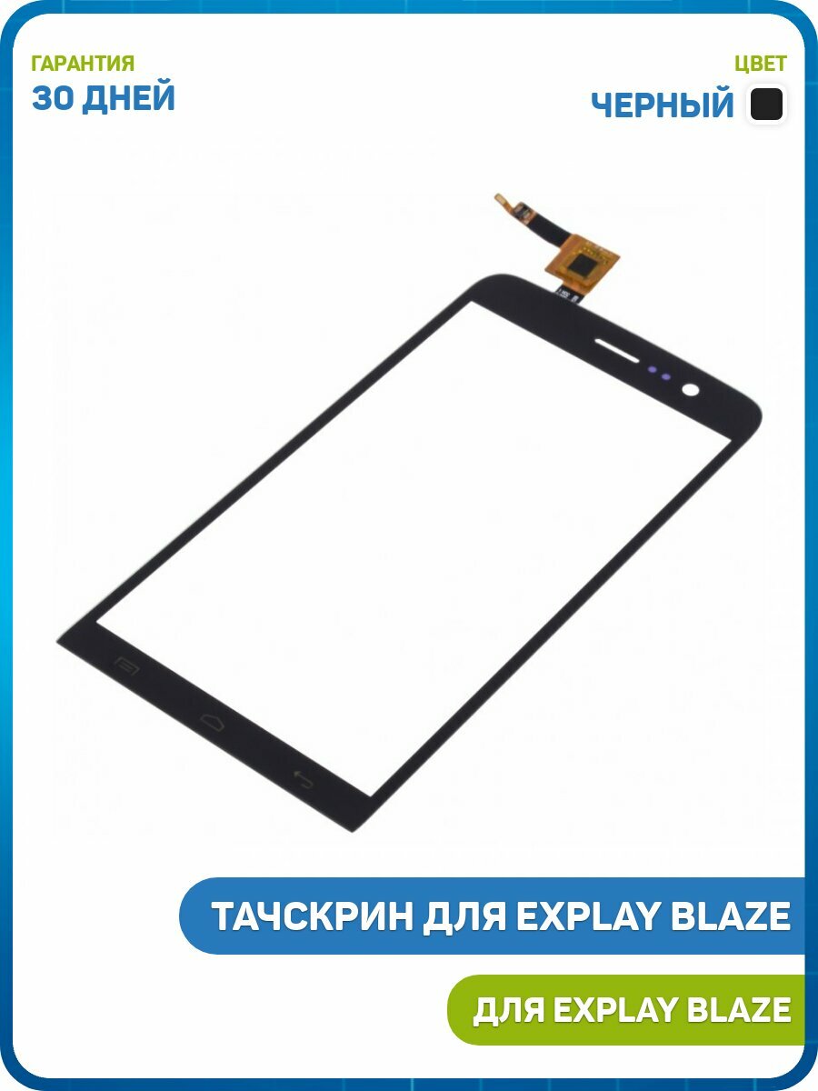 Тачскрин для Explay Blaze, черный
