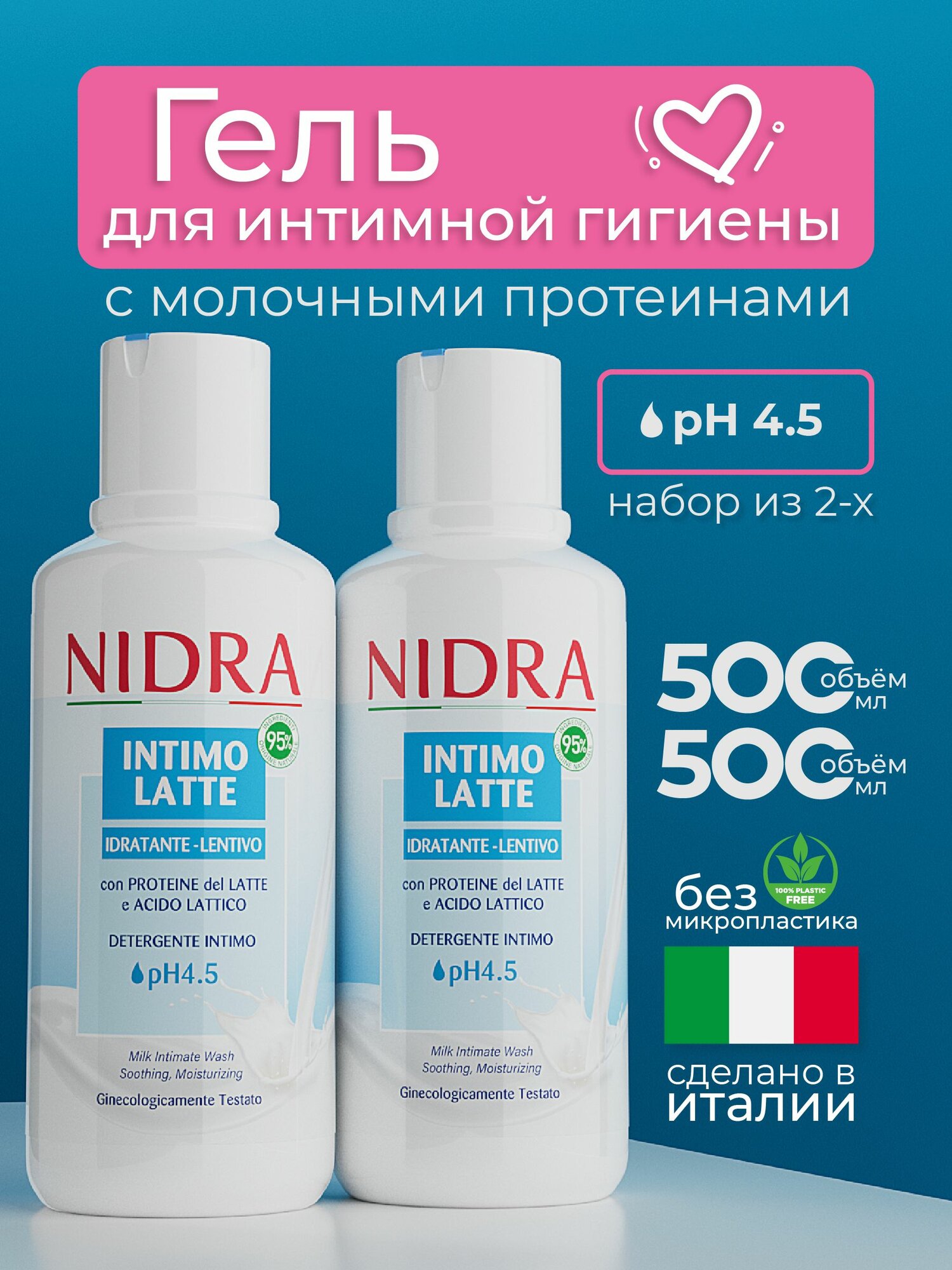 Nidra Гель для интимной гигиены увлажняющий с молочными протеинами рН 4,5 500 мл 2 шт