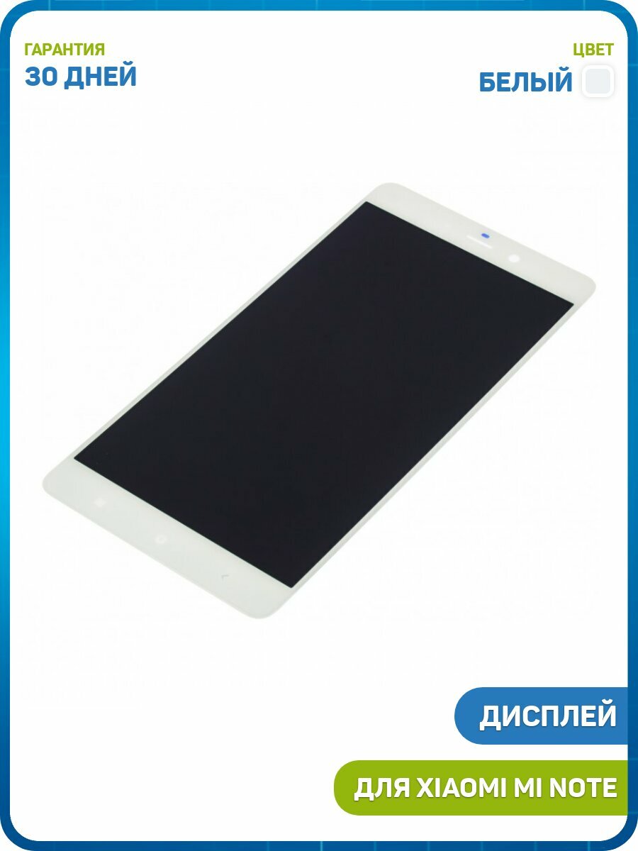 Дисплей для Xiaomi Mi Note (в сборе с тачскрином) белый