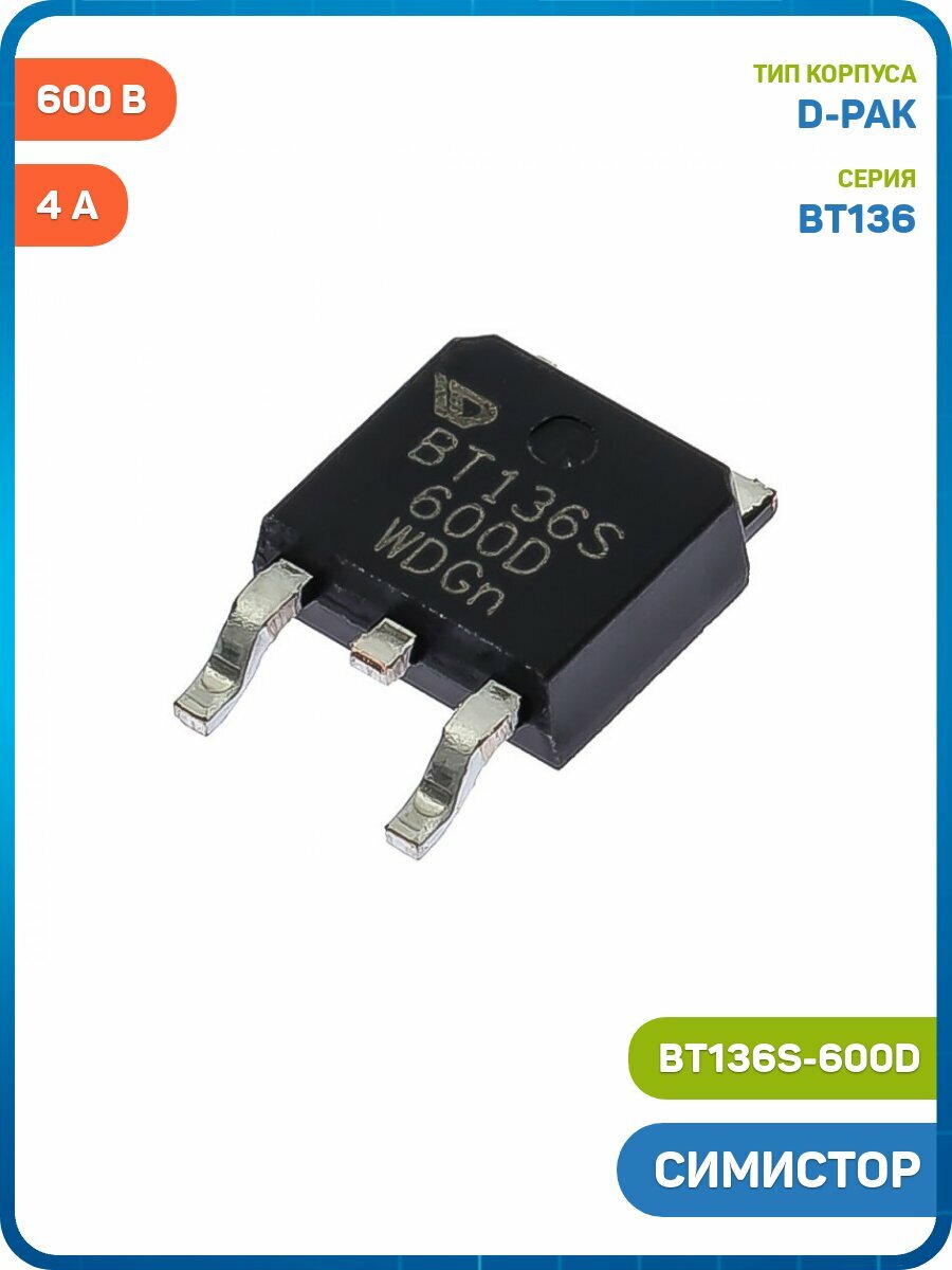 Симистор WEIDA 600 В/4 А (BT136S-600D (D-PAK))