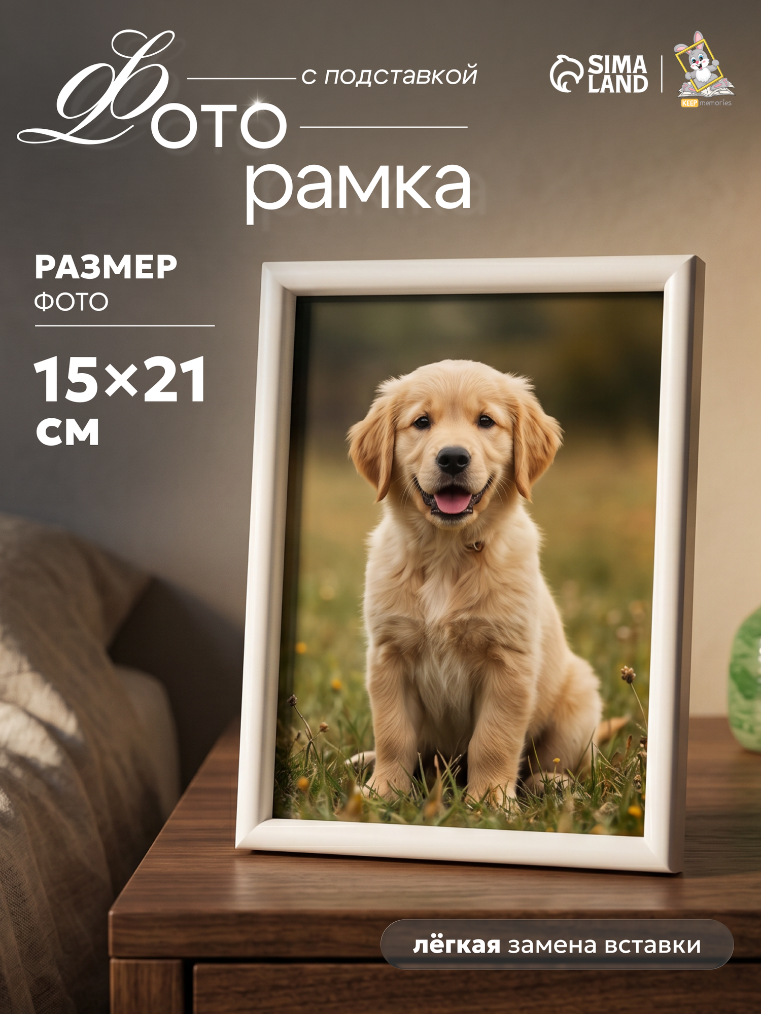 Рамка для фото 15×21 см Keep memories "Violet" пластик, цвет белый