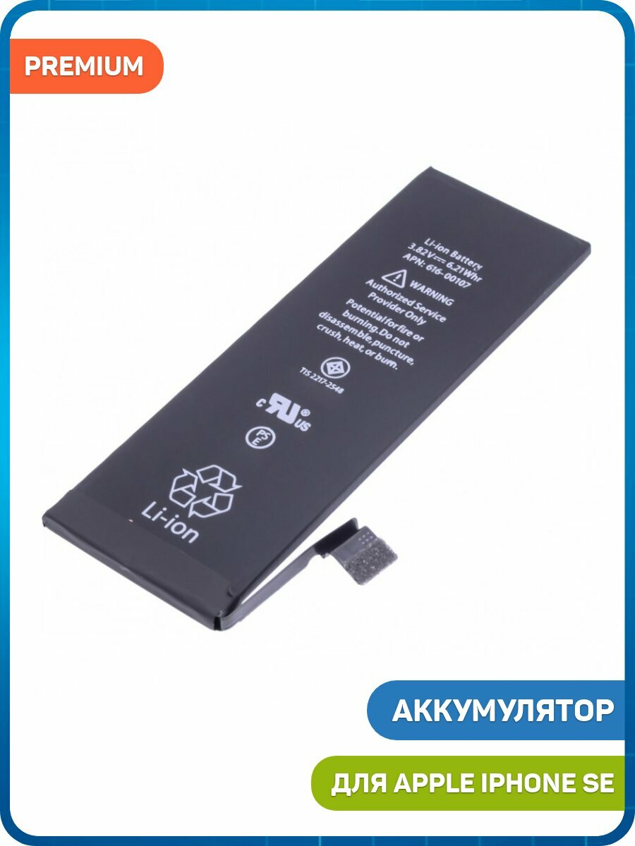 Аккумулятор для Apple iPhone SE, AAA