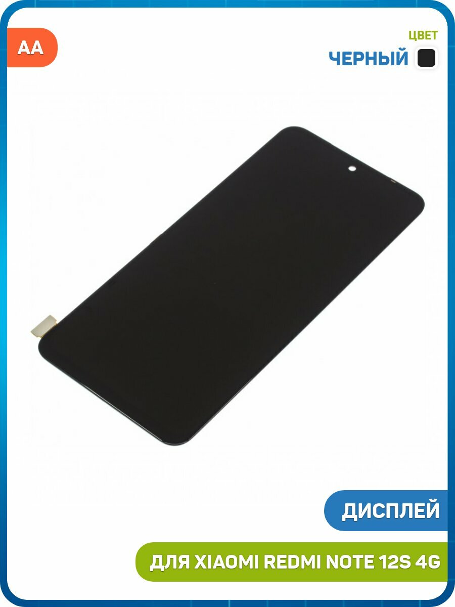 Дисплей для Xiaomi Redmi Note 12S 4G (в сборе с тачскрином) черный, AA