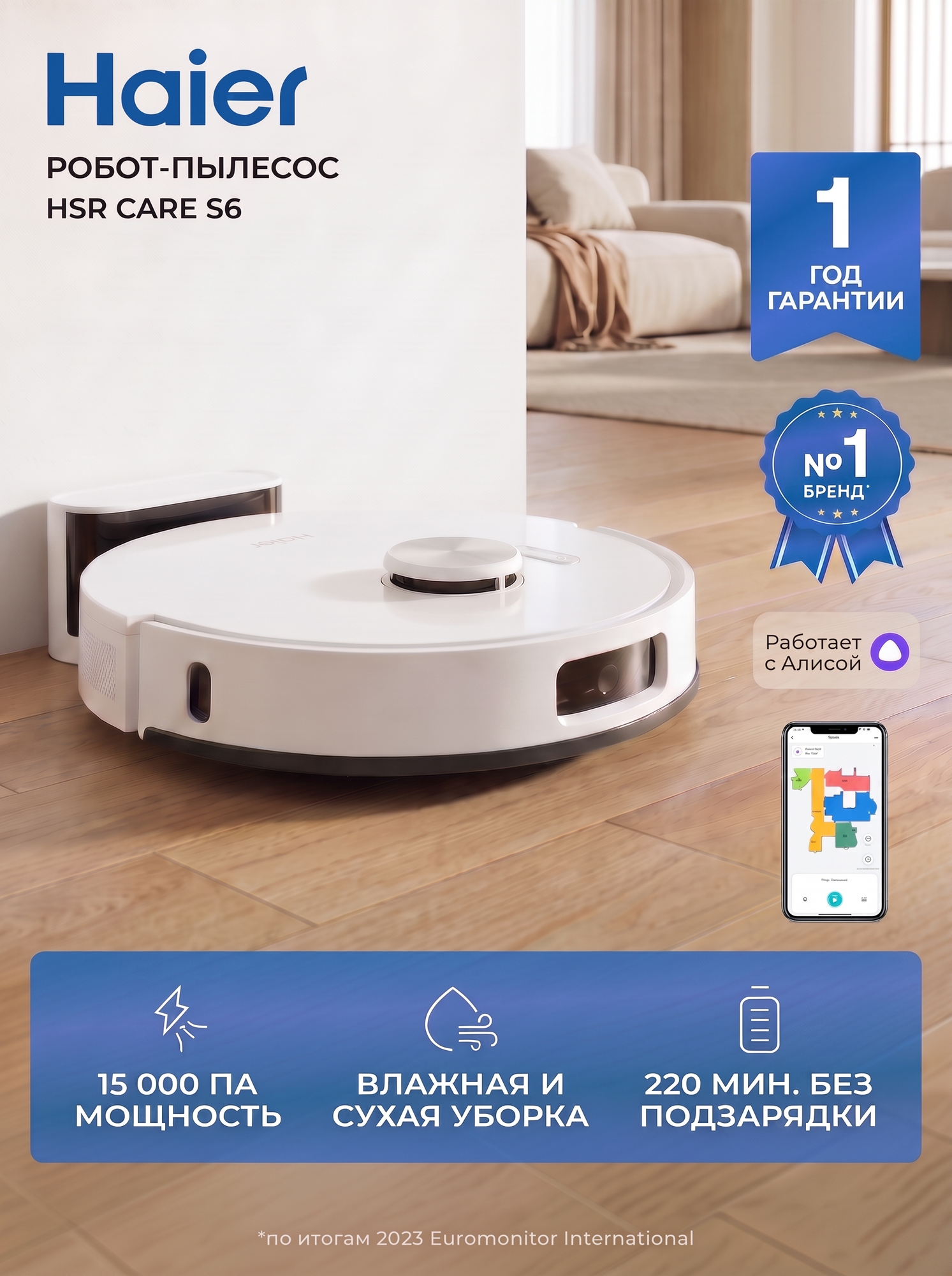 Робот-пылесос Haier HSR Care S6 сухая и влажная уборка, резиновая щетка, улучшенные круглые насадки,15000 Па, LIDAR