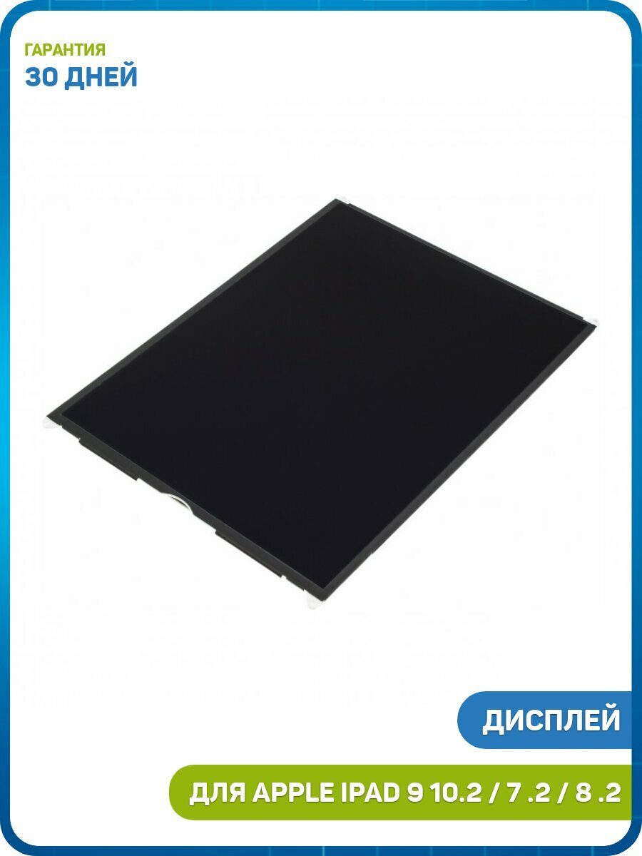 Дисплей для Apple iPad 7 10.2 (2019) iPad 8 10.2 (2020) iPad 9 10.2 (2021)