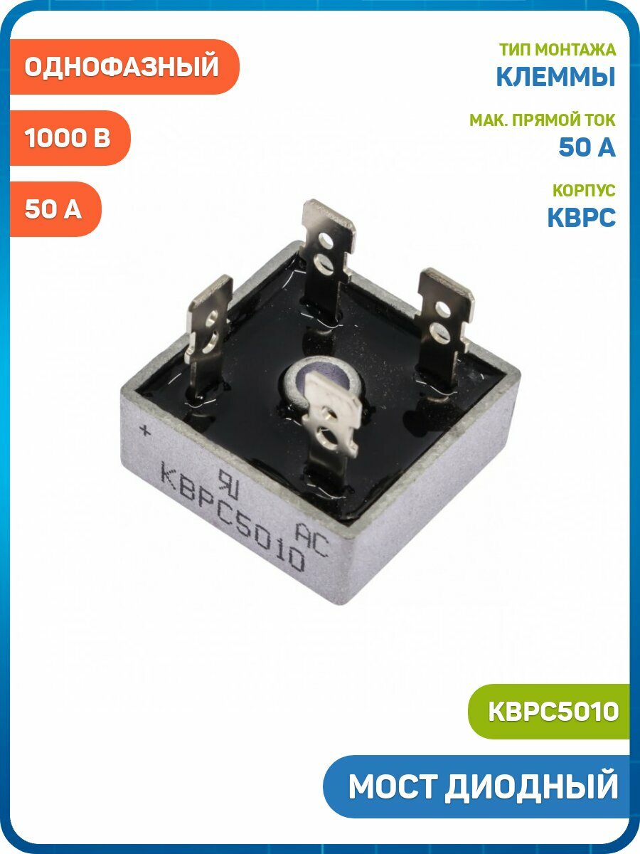Мост диодный 1000 В/50 А (KBPC5010 (KBPC))