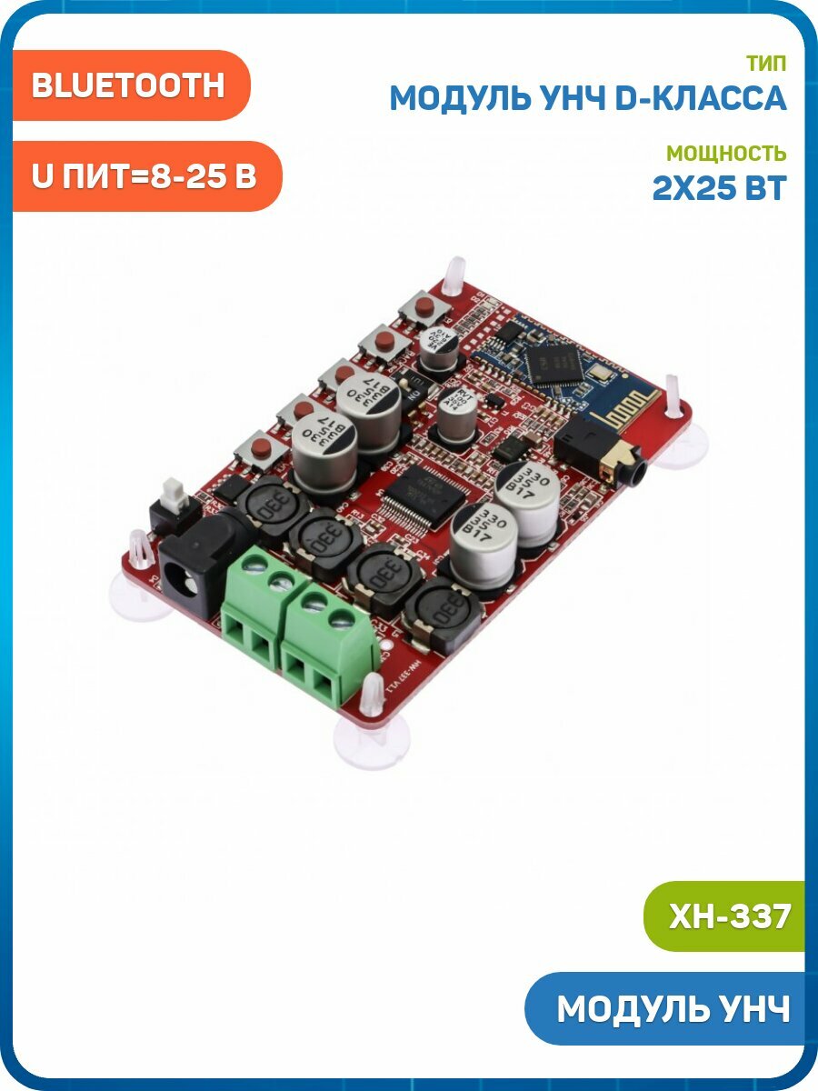Модуль TDA7492P УНЧ D-класса XH-337 2x25 Вт с приемником Bluetooth Uпит-8-25 В