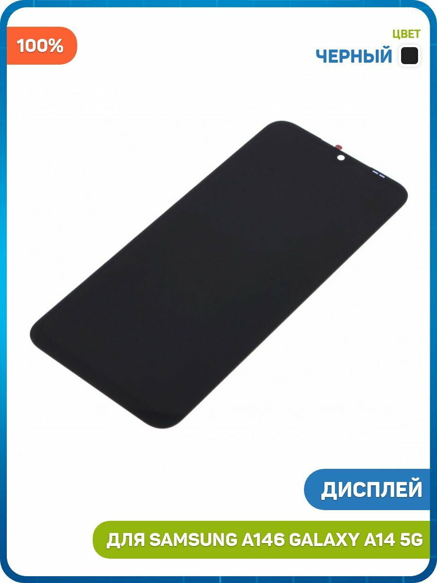 Дисплей для Samsung A146P Galaxy A14 5G (в сборе с тачскрином) (узкий коннектор) черный, 100%