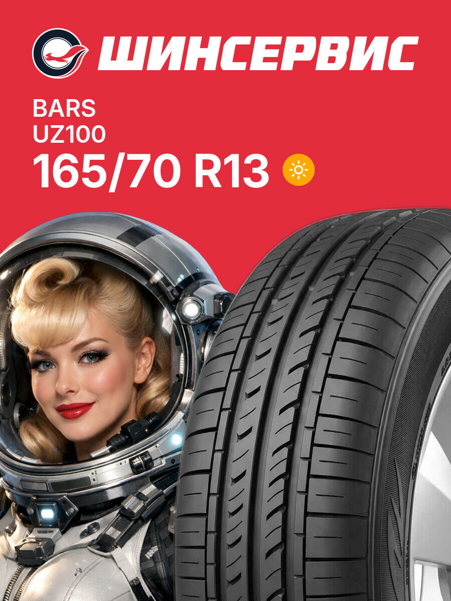 Летняя шина Bars UZ100 165/70 R13 79 T, летняя автомобильная резина