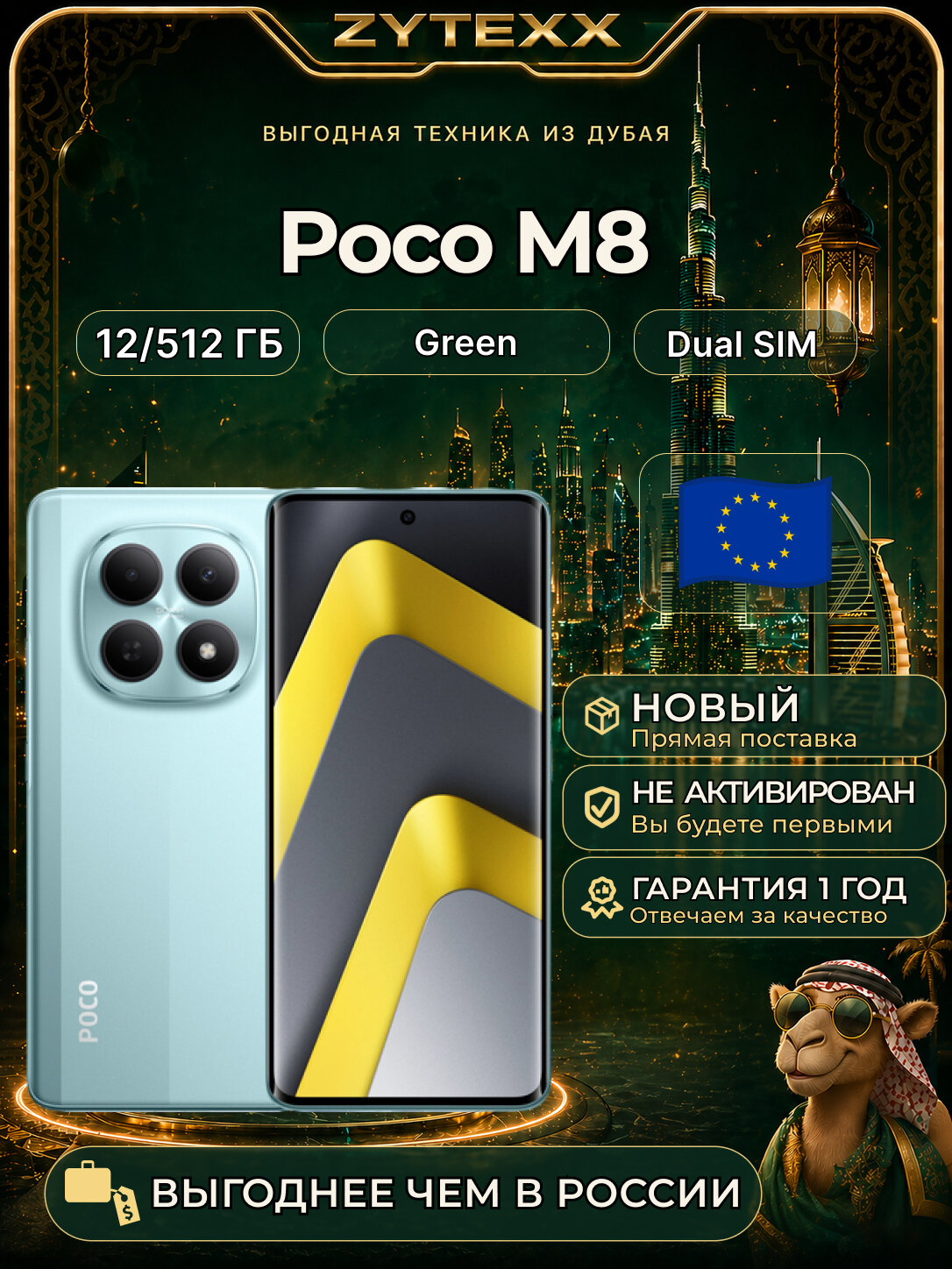 Смартфон Poco M8 5G 12/512 Gb Dual SIM (Green|Зеленый) Регион - EU