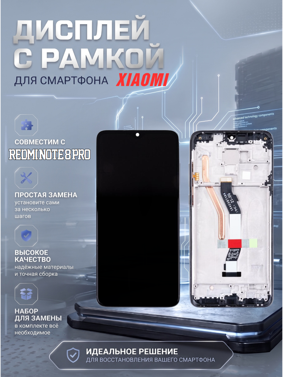 Дисплей для Xiaomi Redmi Note 8 Pro (M1906G7T/M1906G7G) модуль с рамкой