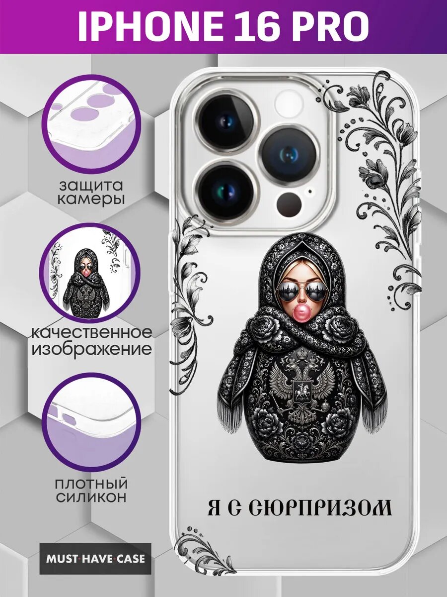 Чехол на iPhone 16 Pro с принтом