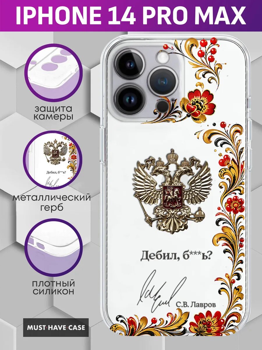Чехол на iPhone 14 Pro Max с металлическим гербом России
