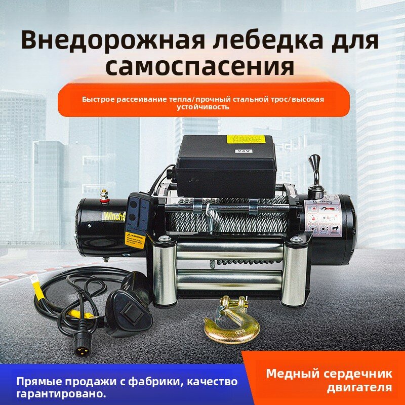 Электрическая автомобильная лебедка 12В 3000 фунтов с проводным пультом для самоспасения внедорожников,1, легковые автомобили,1