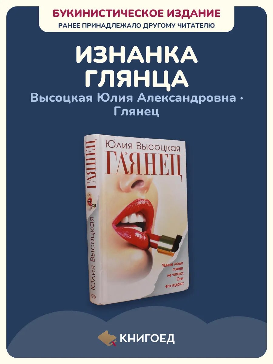 Высоцкая Юлия Александровна (проза для взрослых, букинистика)