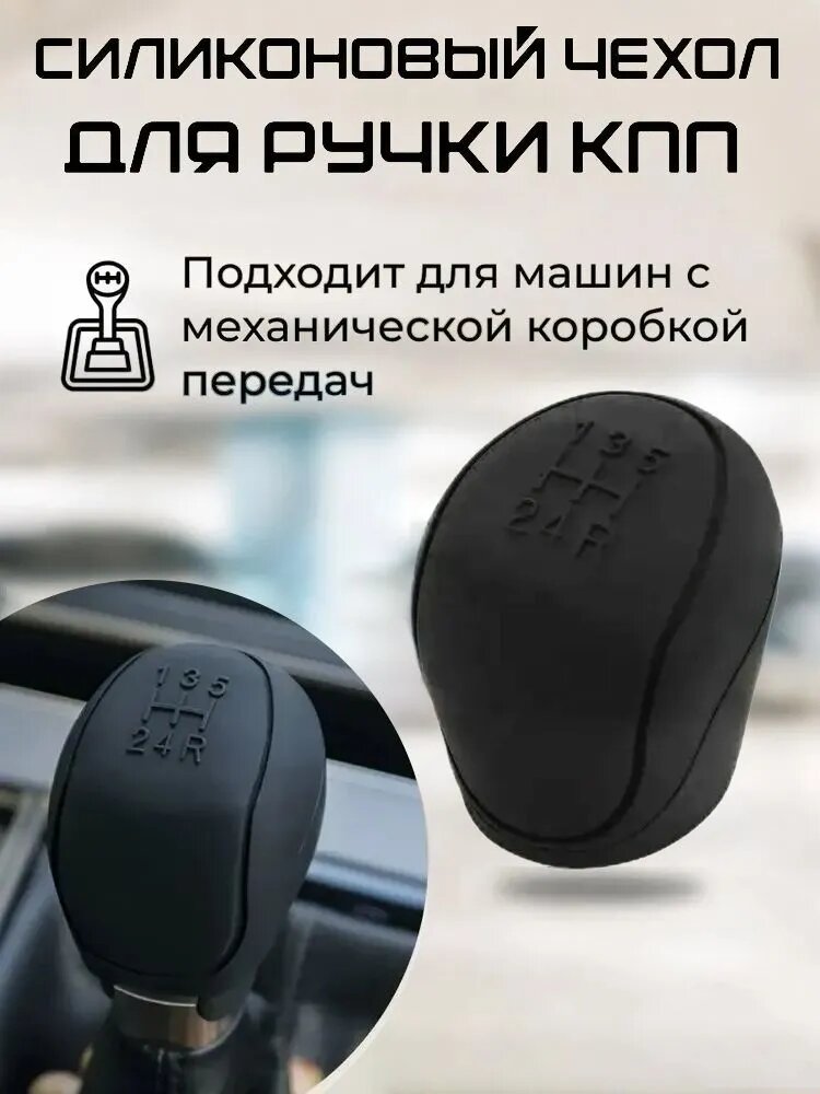 Чёрный чехол на ручку КПП , виниловый защитный чехол для рычага коробки передач, автоаксессуар для интерьера автомобиля