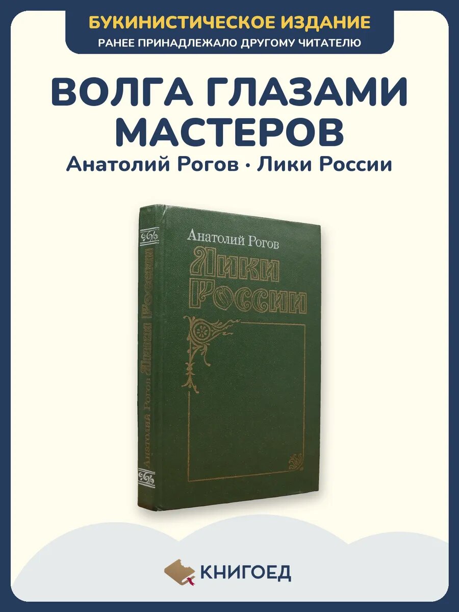 Анатолий Рогов (искусство и культура, букинистика)
