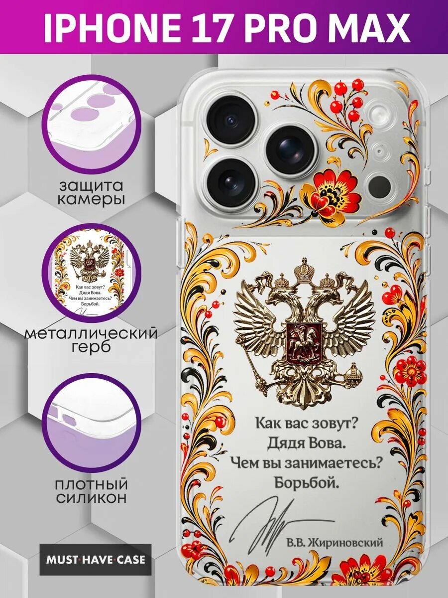 Чехол на iPhone 17 Pro Max с металлическим гербом России