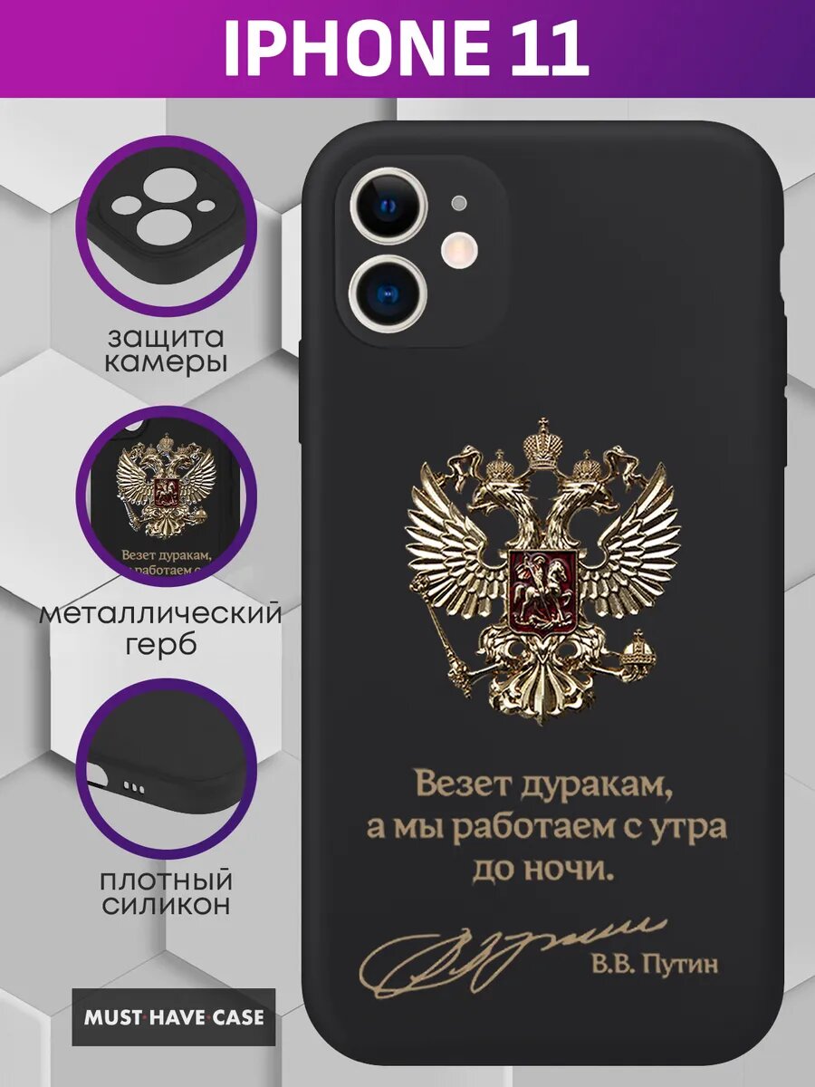 Чехол на iPhone 11 с металлическим гербом России
